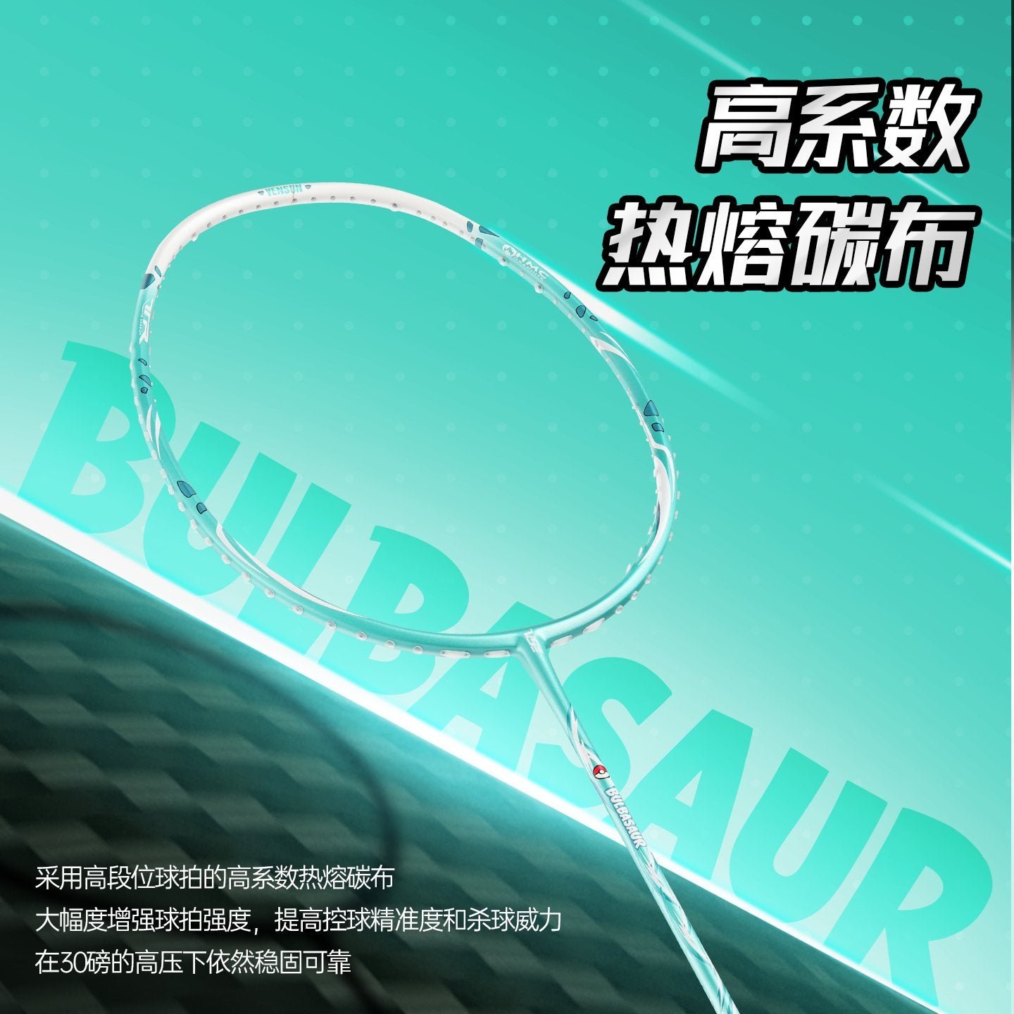 VS x Pokémon Badminton Racket - Bulbasaur Edition – e78shop
