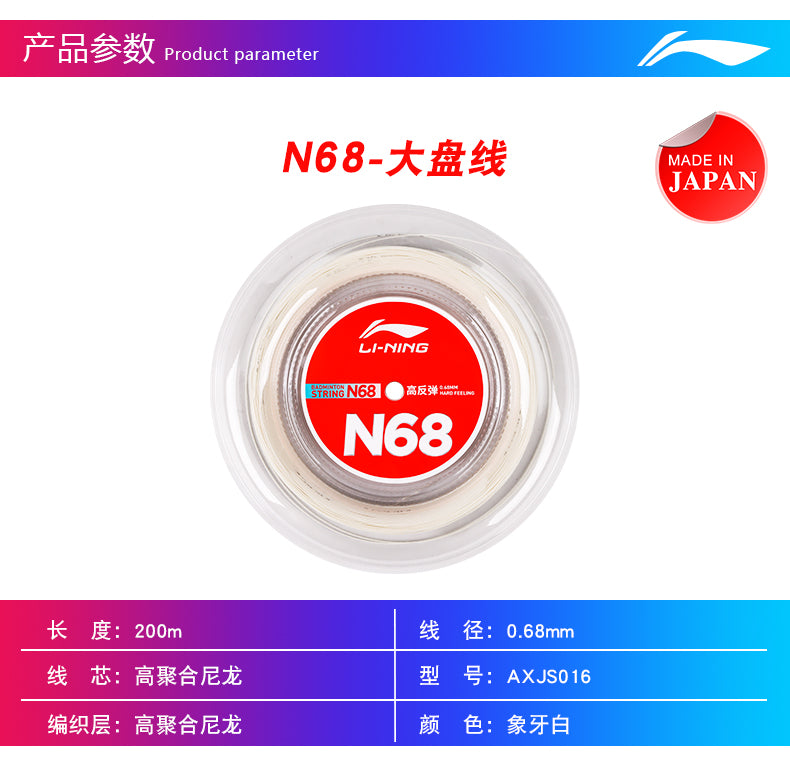 LI-NING N68 Badminton String Reel AXJS016 – e78shop